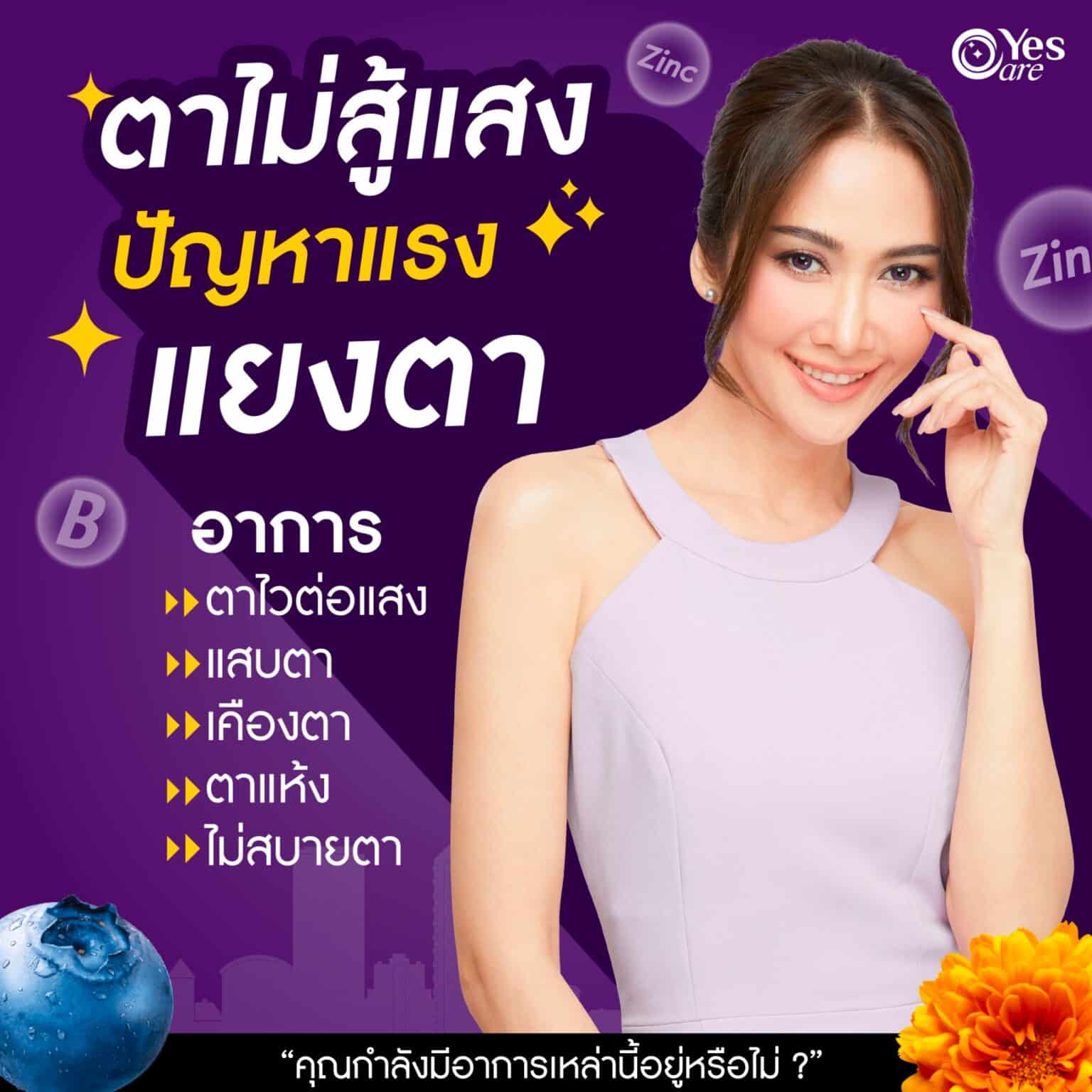 ตาไม่สู้แสง (Photophobia) สัญญาณเตือนภัยจากสายตา - Real Elixir