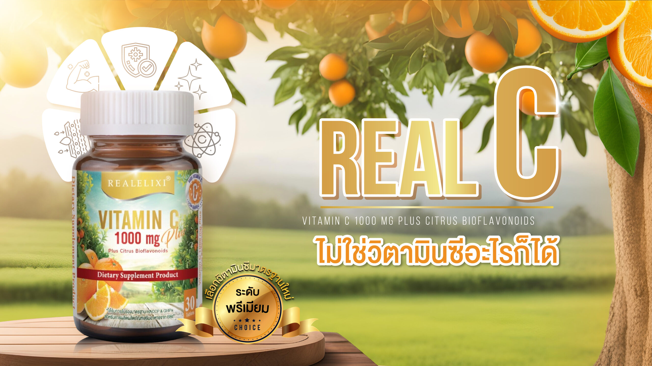 Vitamin C - Real Elixir ประโยชน์ของวิตามินซี - Real Elixir
